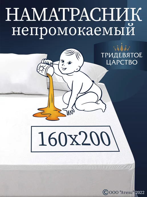 მატრასის საფარები Тридевятое царство (Домашний текстиль Т37)